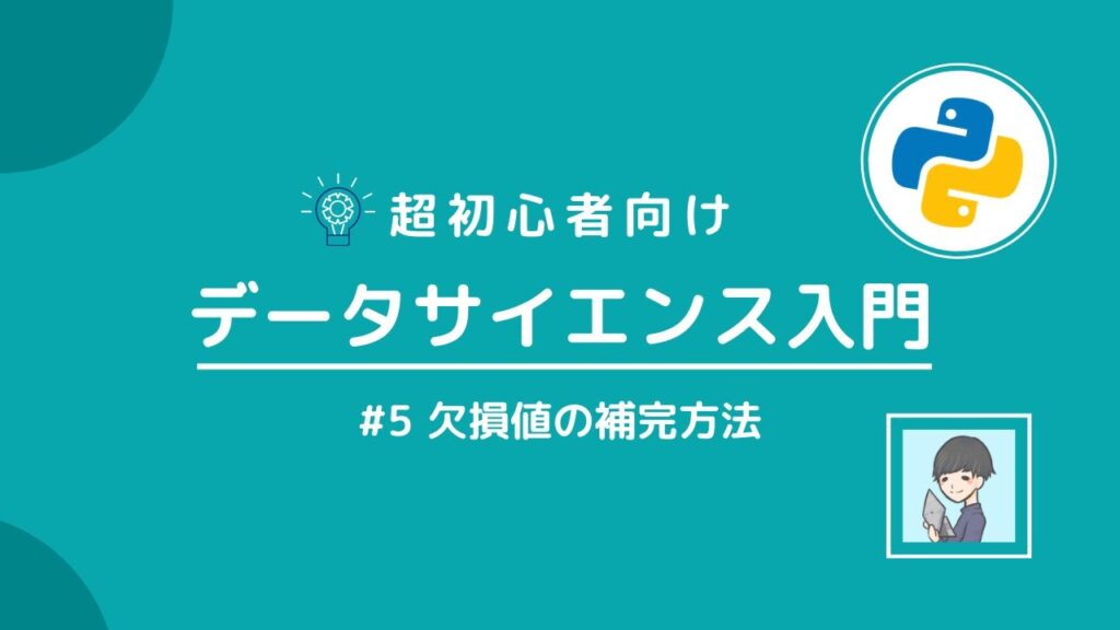 【毎日python】pythonで文字列がアルファベットや数字のみの構成かを判断する方法｜isalnum Pythonちゃん
