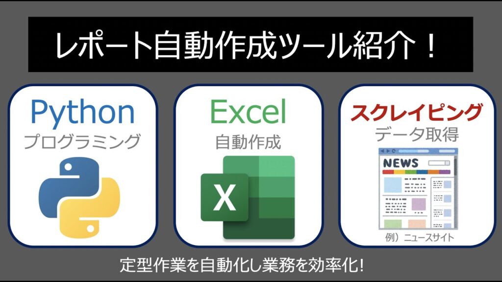 これ1本で「pythonによるexcel開発環境」が作れる！pythonとvscodeの設定から実行方法まで！【解説】 Pythonちゃん