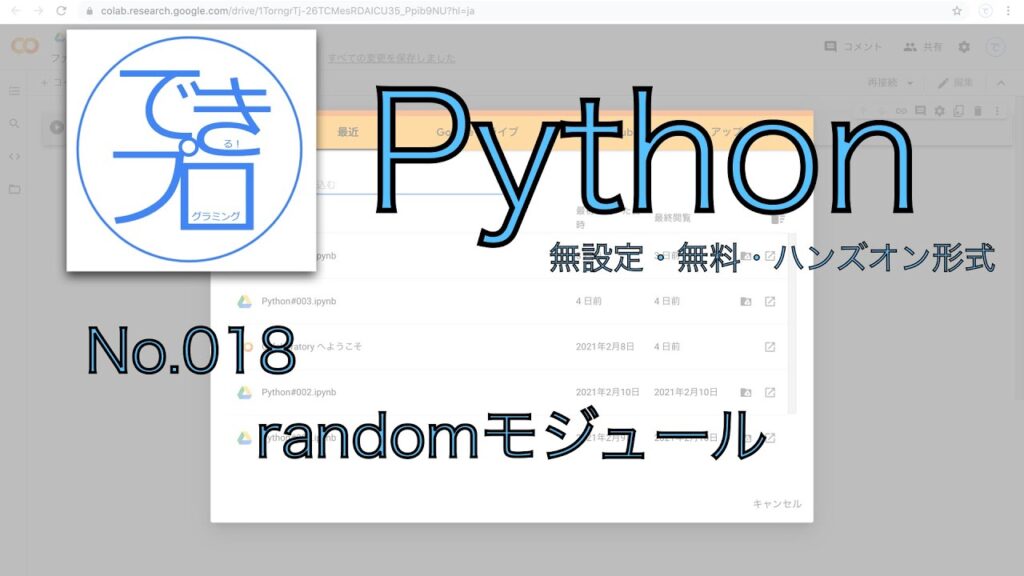 [プログラミングPython No.018] randomモジュール | Pythonちゃん