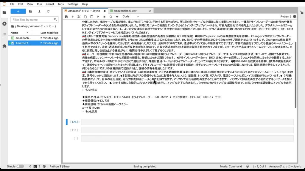 【ログインなし】Amazonスクレイピング：Asinコードより、商品名、価格、商品説明を、画像URLを自動抽出/取得。Python | Pythonちゃん