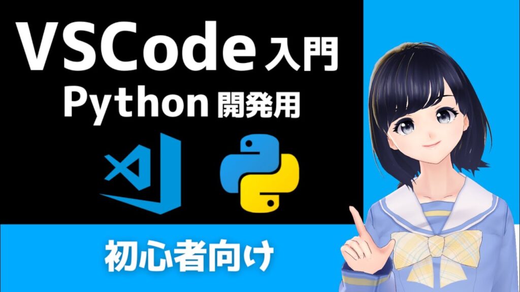AITuberを作ってみよう！サプーが引退の危機？！〜 Pythonを使って自動で喋るVTuber 〜 | Pythonちゃん
