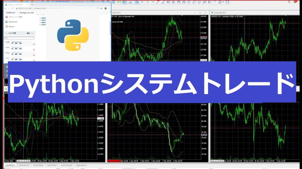 【システムトレード】PythonでFX自動売買プログラム実行ライブ配信 | Pythonちゃん
