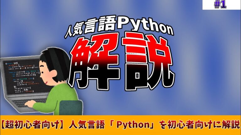 AITuberを作ってみよう！サプーが引退の危機？！〜 Pythonを使って自動で喋るVTuber 〜 | Pythonちゃん