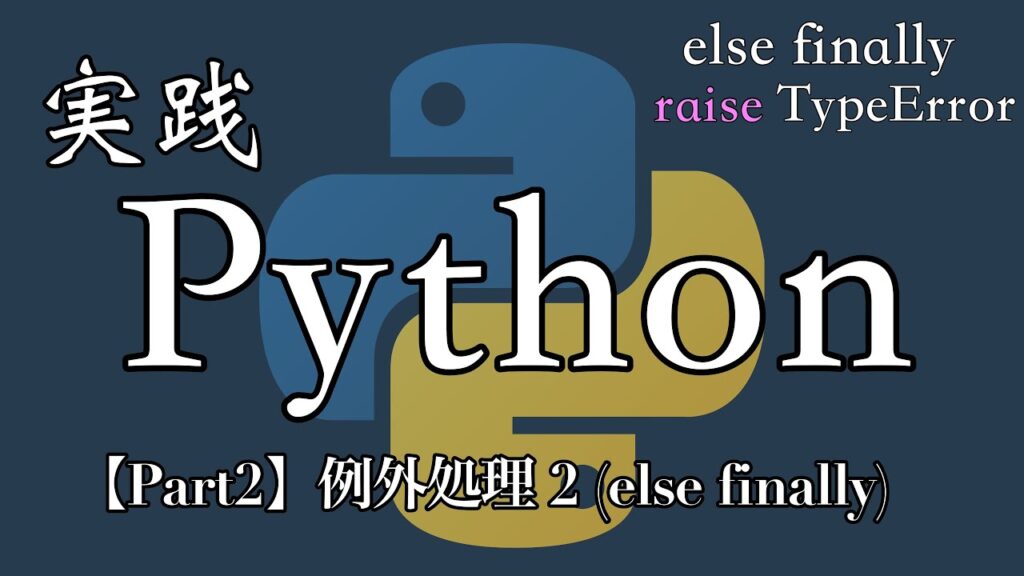 【Python3エンジニア認定基礎試験 徹底解説】3章 Python気楽な入門編 part4 | Pythonちゃん