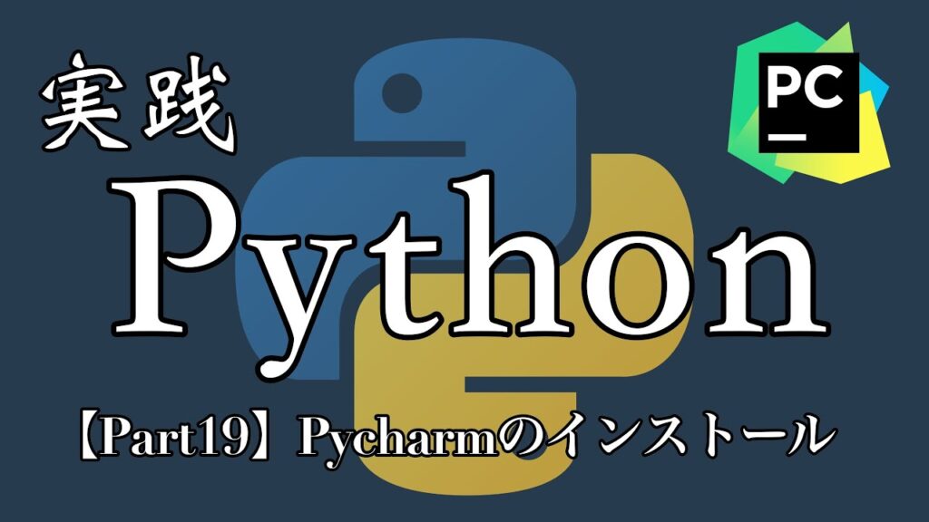 【Python3エンジニア認定基礎試験 徹底解説】3章 Python気楽な入門編 part4 | Pythonちゃん