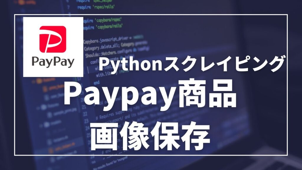 【Python】Amazon データ取得案件を簡単に作業する方法。PAAPIを使用。Amazonデータ取得、ASIN抽出、重量抽出など【part1】 | Pythonちゃん