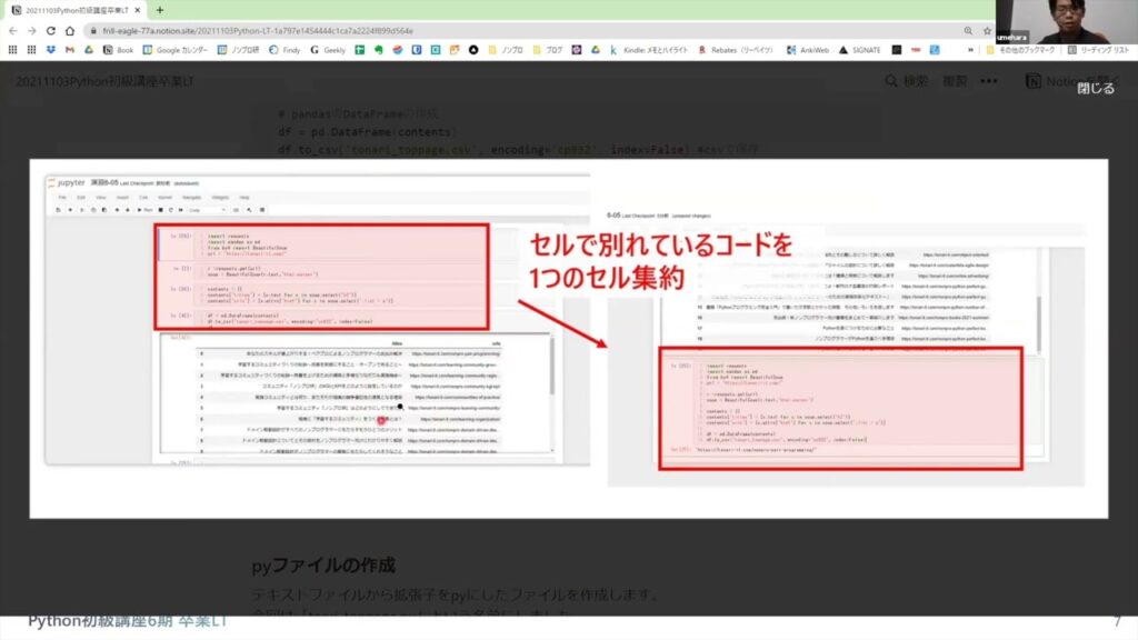 「他の人に実行してもらう」～初心者Python講座第6期講師 umeさんの卒業LT | Pythonちゃん