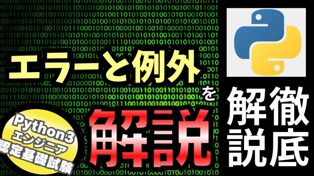 【Python3エンジニア認定基礎試験対応】Pythonチュートリアル 5章 データ構造 part3 辞書の基本とループのテクニックを解説 | Pythonちゃん