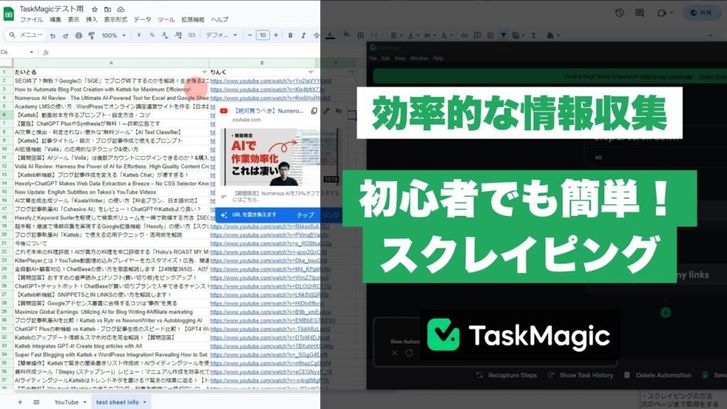 TaskMagicでスクレイピングをする方法【完全自動で情報収集】 | Pythonちゃん