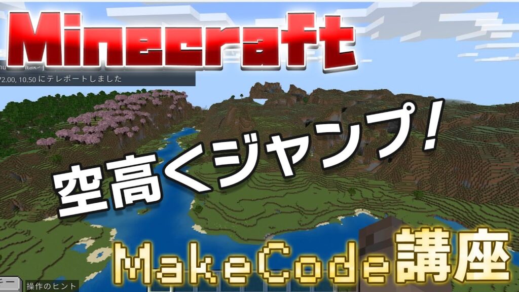 【Minecraft】MakeCode講座#2 pythonやJavaScriptを楽しく勉強しよう！ | Pythonちゃん