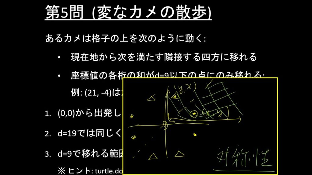 子どもPythonチャレンジ 45.95回: 第5回(45課まで)確認テスト 9.5 (変なカメの散歩) | Pythonちゃん