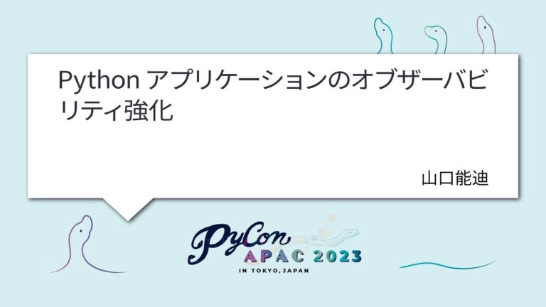 [PyCon APAC 2023] Pythonアプリケーションのオブザーバビリティ強化 by 山口能迪 | Pythonちゃん