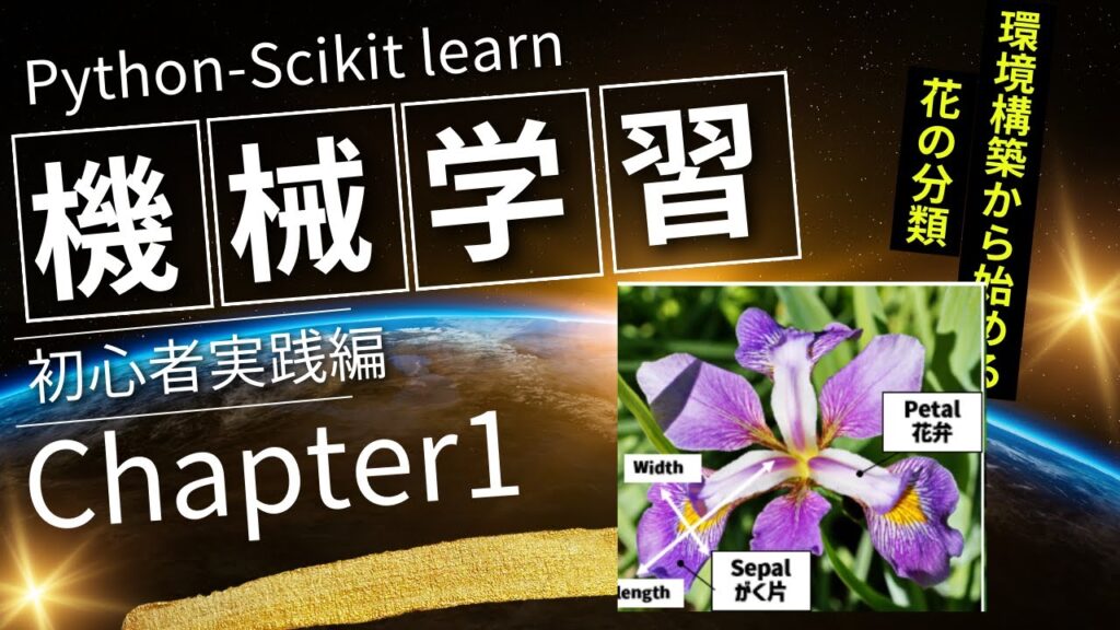 【超簡単】Python Scikit-learnを使用した機械学習の基礎 Chapter1 環境構築からやっていこう！ | Pythonちゃん