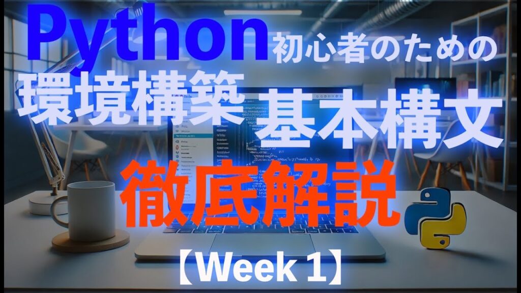 【Python入門】プログラミング能力検定の問題をレベル別に解説！（初心者〜中級者） | Pythonちゃん