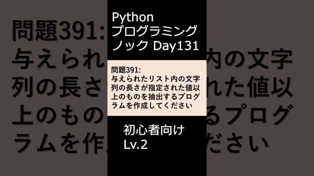 PythonプログラミングノックDay131 初心者向けLv.2 #プログラミング #python #初心者 | Pythonちゃん