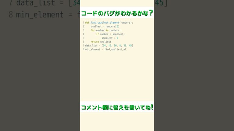 【Python学習12日目】コードのバグを探そう! | Pythonちゃん
